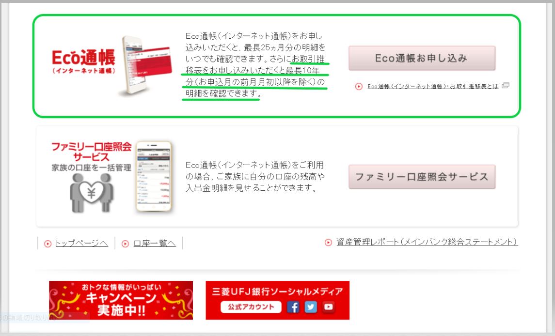 三菱UFJのEco通帳なら最長10年分の明細が確認可能です | 色はいろいろ